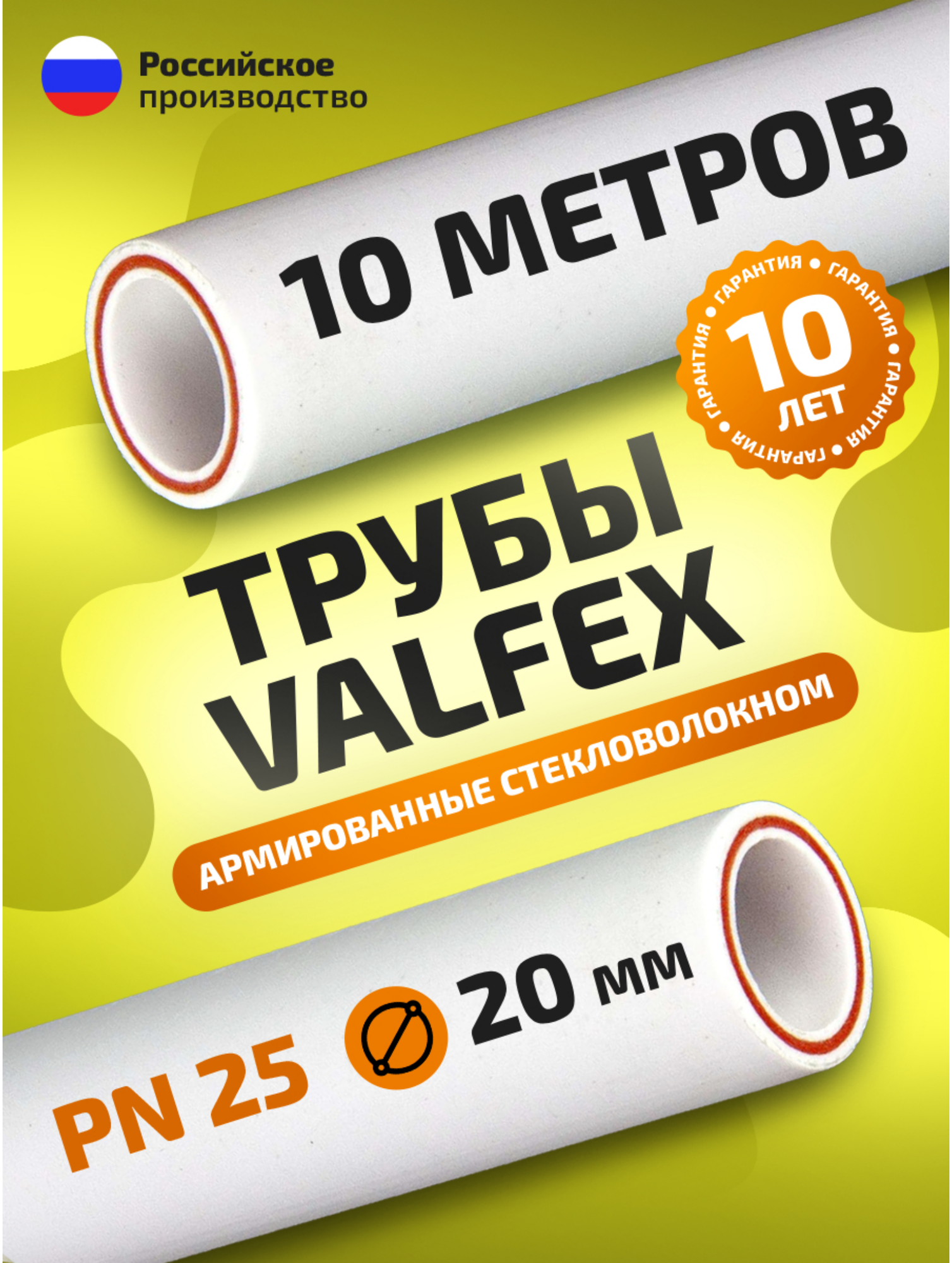 Труба полипропиленовая 20 мм 10 метров (PN25; стенка 3,4 мм) армированная стекловолокном, для ГВС и ХВС / VALFEX