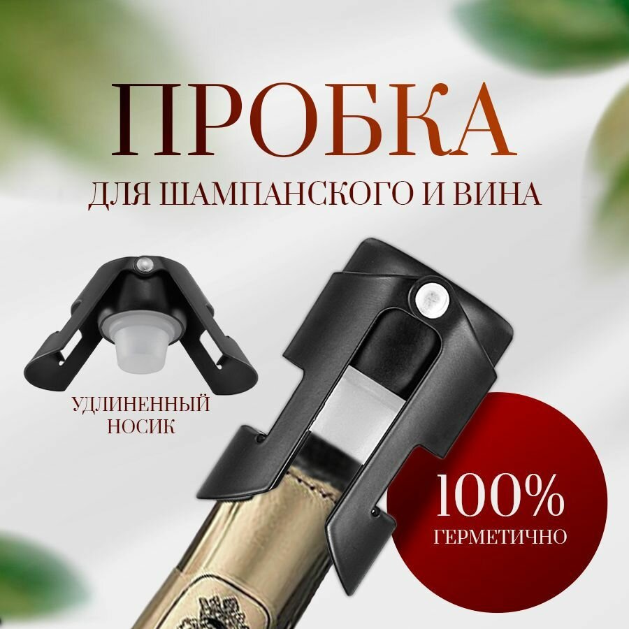 Пробка для шампанского и игристого вина; многоразовая раздвижная металлическая силикновая пробка для бутылки
