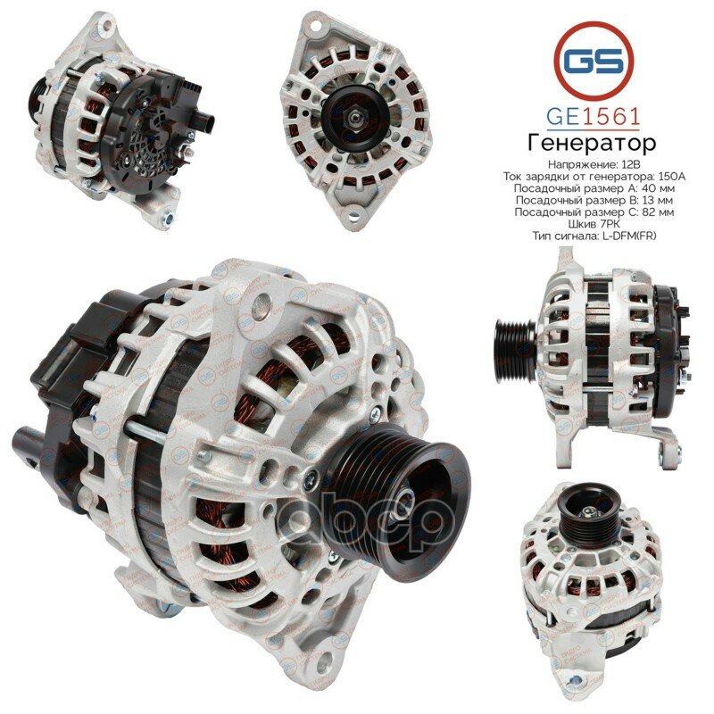 Генератор 12В, 150А, 7РК - Fiat, Iveco GS арт. GE1561