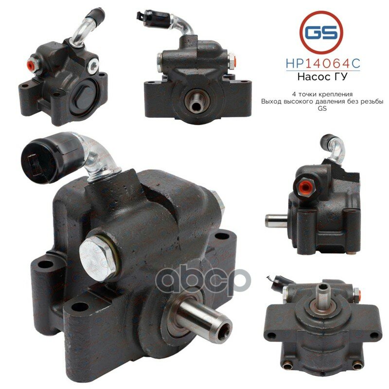 Новый насос ГУР Ford USA E-Series 2008-2011 GS арт. HP14064C