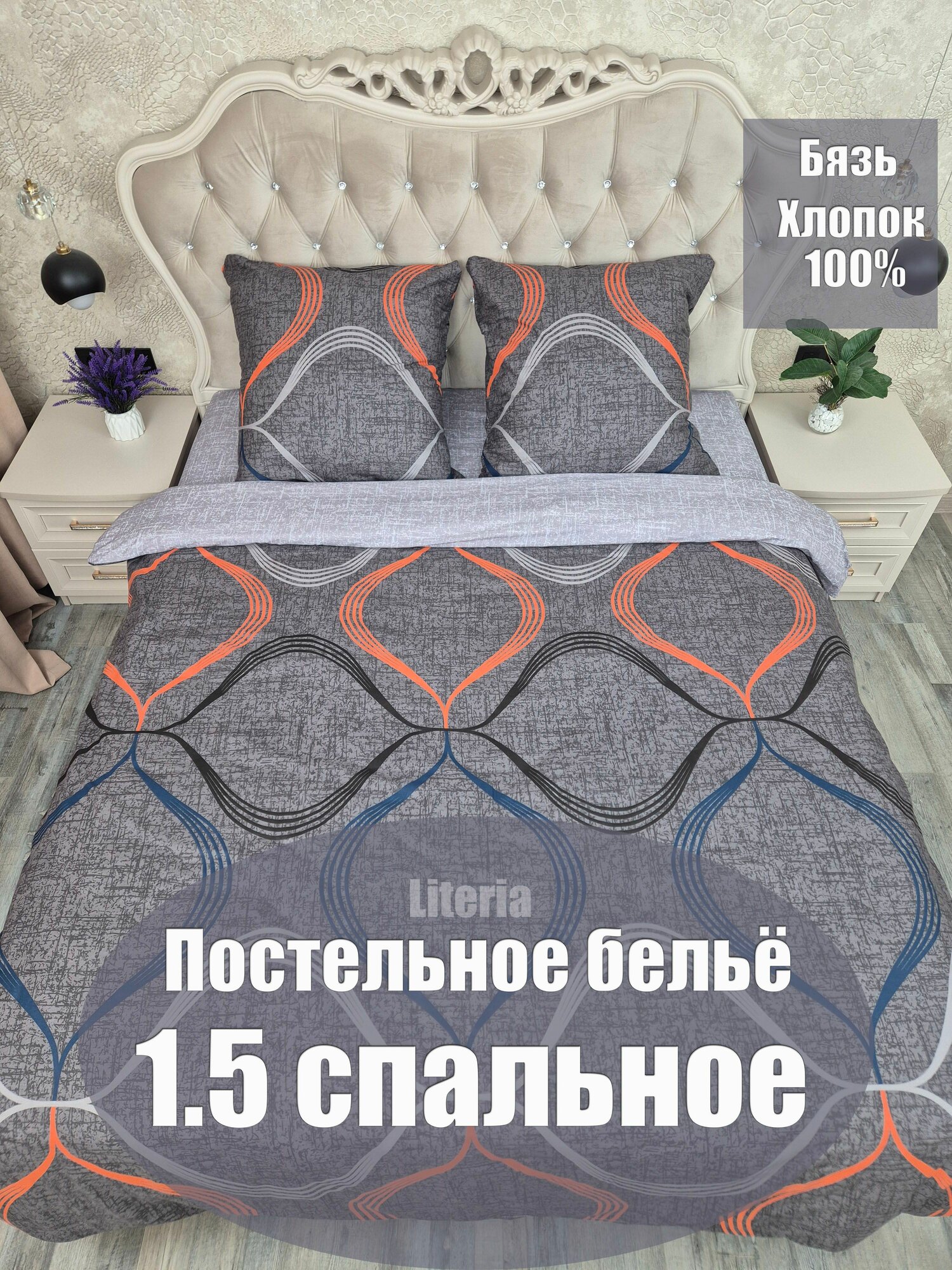 Постельное белье Бязь 1.5 спальный
