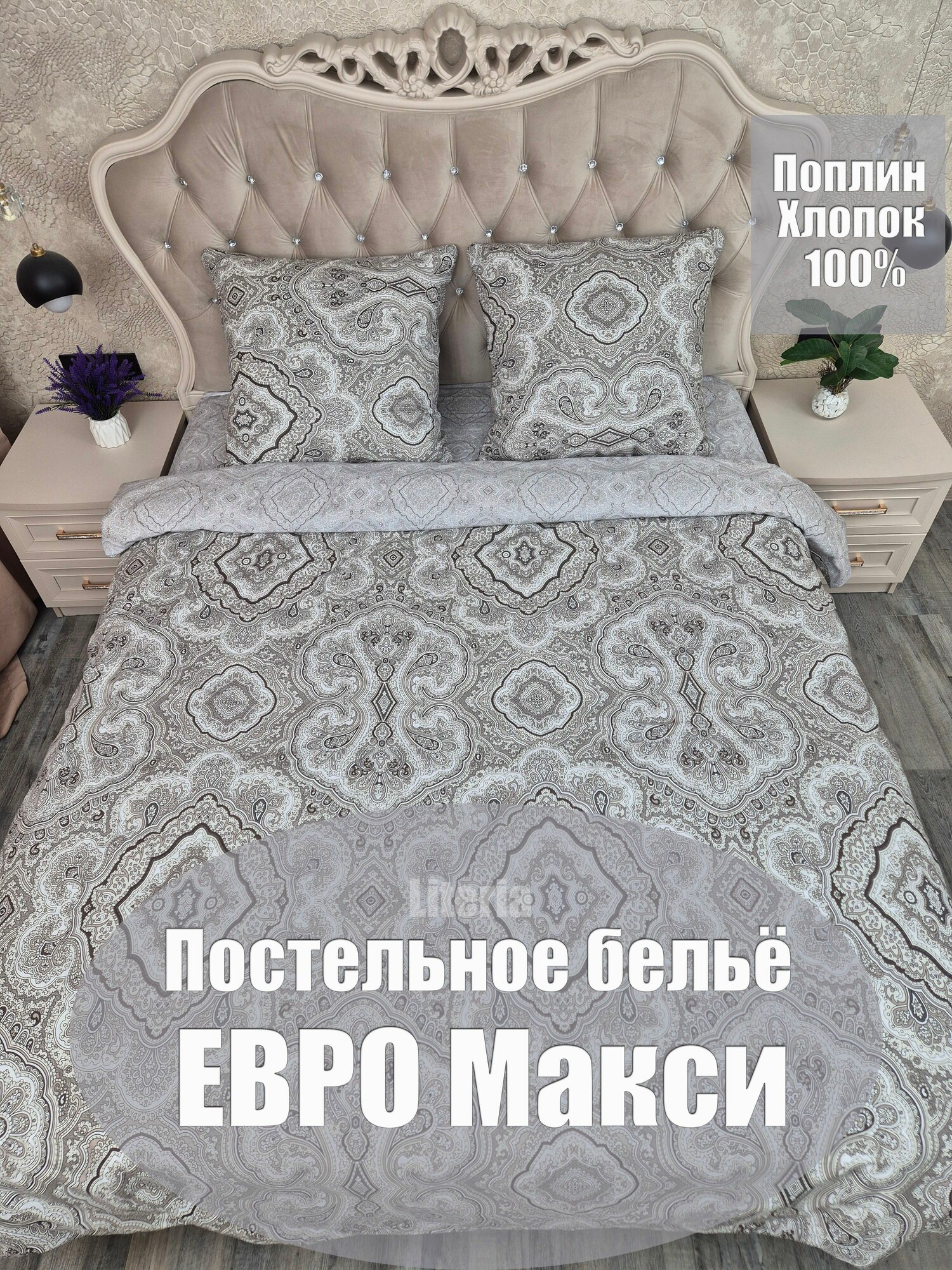 Постельное белье Поплин Евро Макси