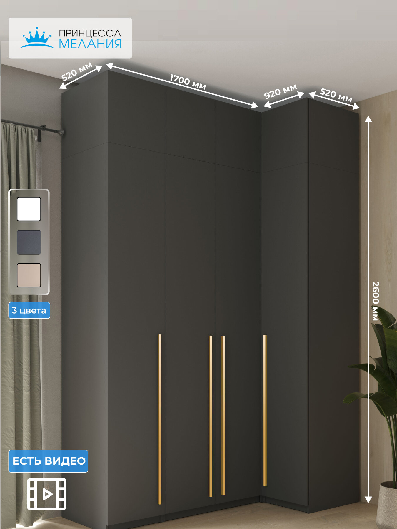 Угловой шкаф для одежды распашной с ящиками и антресолью, Принцесса Мелания, Графит, 2600х1700х900мм