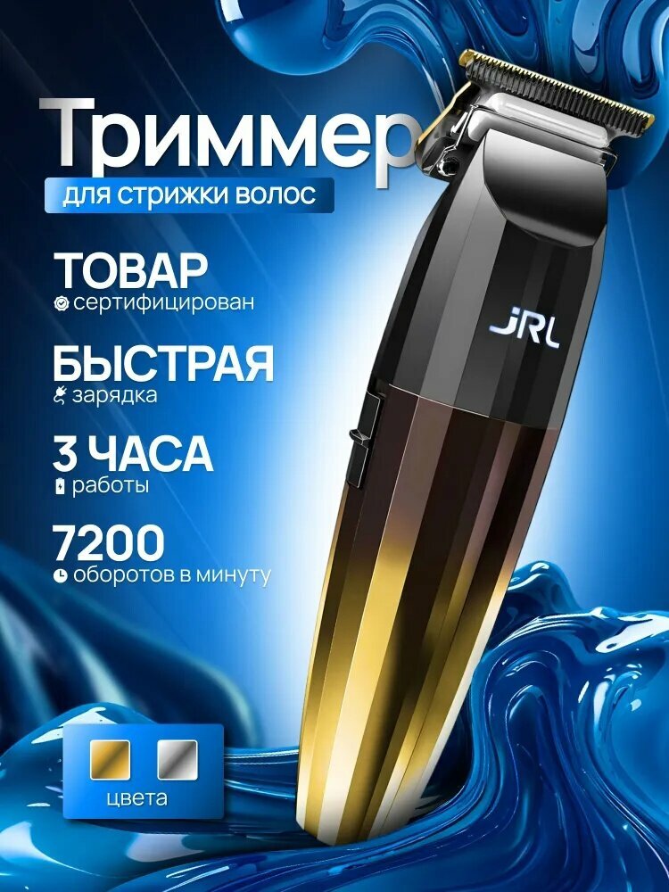 Триммер для бороды и усов Frashfade