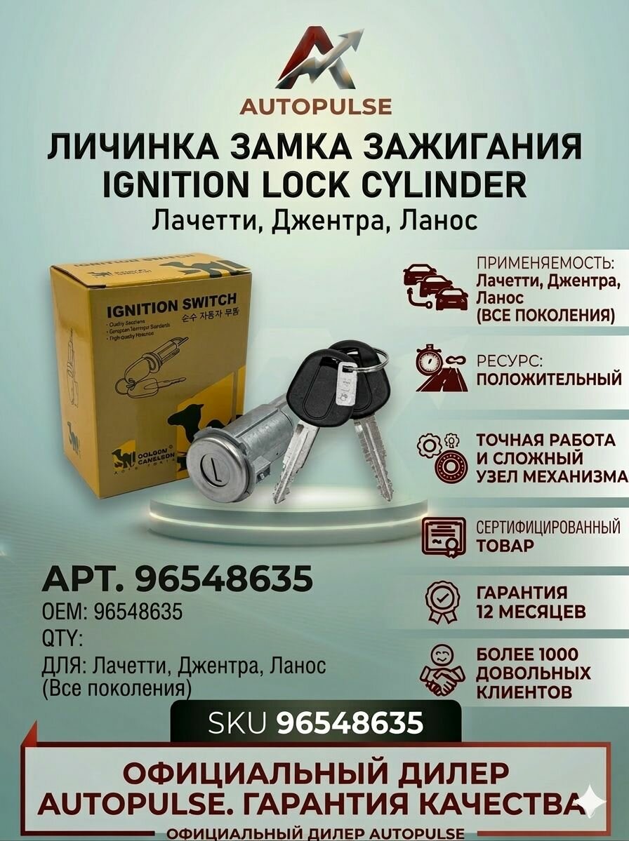 Личинка замка зажигания Chevrolet Lacetti, Шевроле Лачетти 96548635