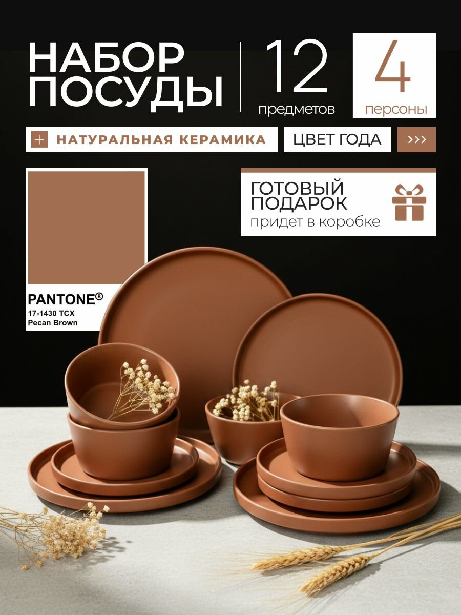 Набор посуды столовой, на 4 персоны, 12 предметов, SERVANO DESIGN