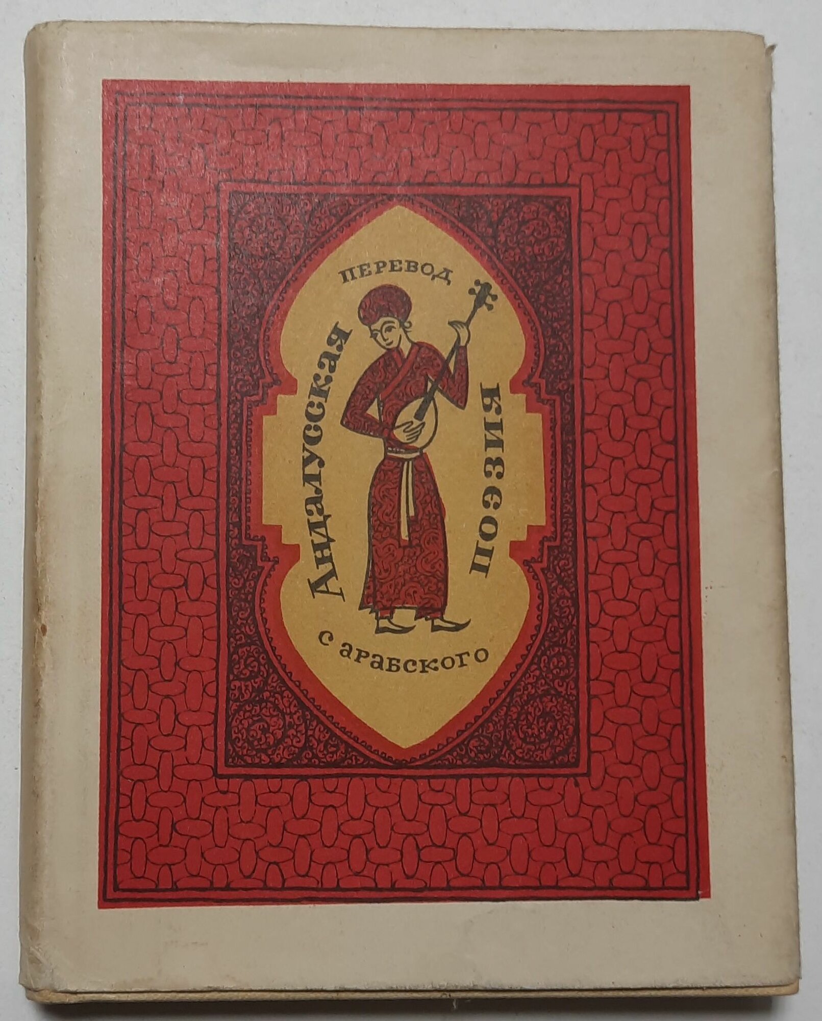 Андалусская поэзия