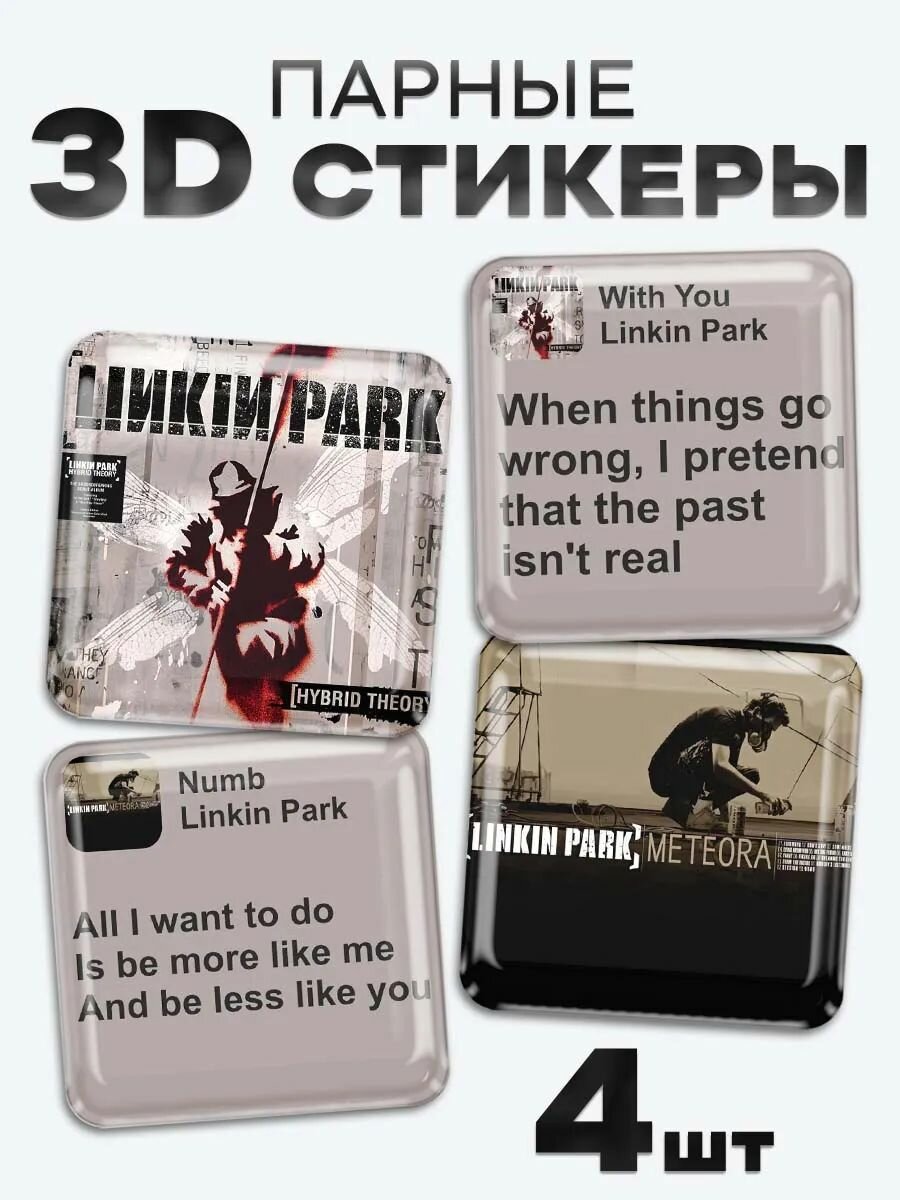 3D стикеры, наклейки на телефон Linking Park