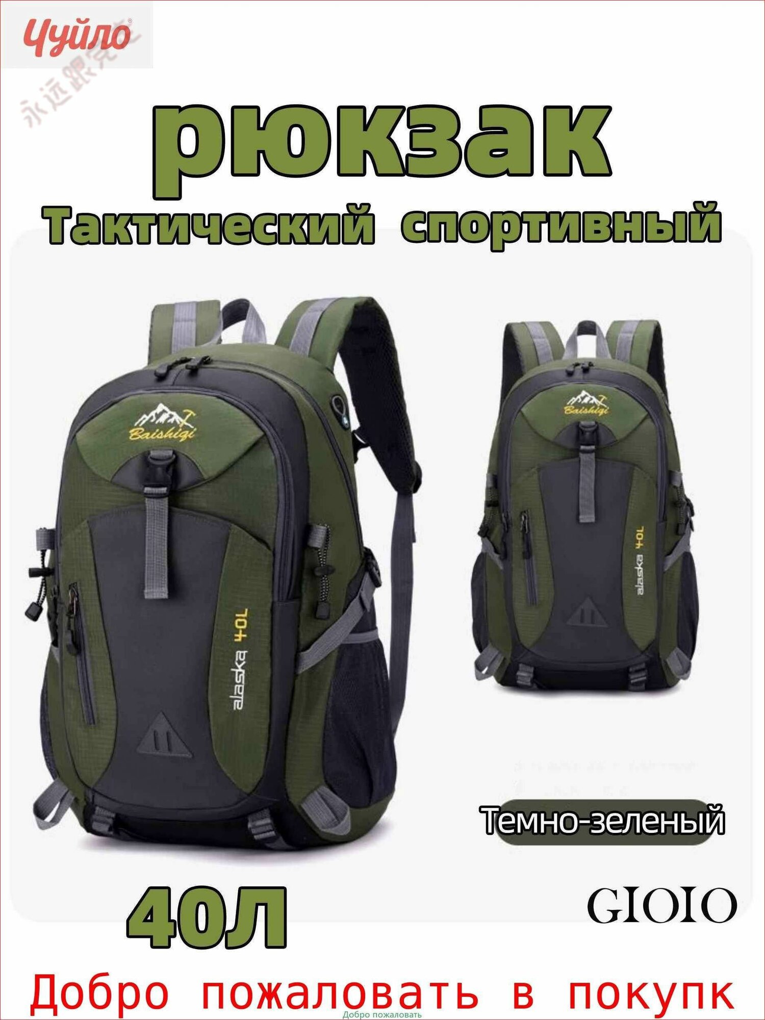 Рюкзак