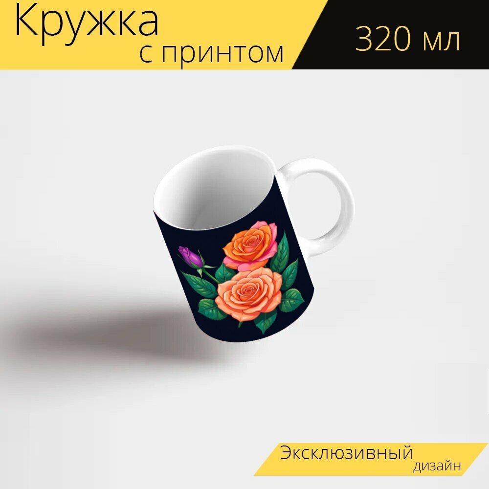 Кружка с рисунком, принтом "Розы и бутоны на тёмном фоне. Яркие цветы в декоративной цифровой иллюстрации: две раскрытые розы, фиолетовый бутон и сочная зелёная листва на." 320 мл.