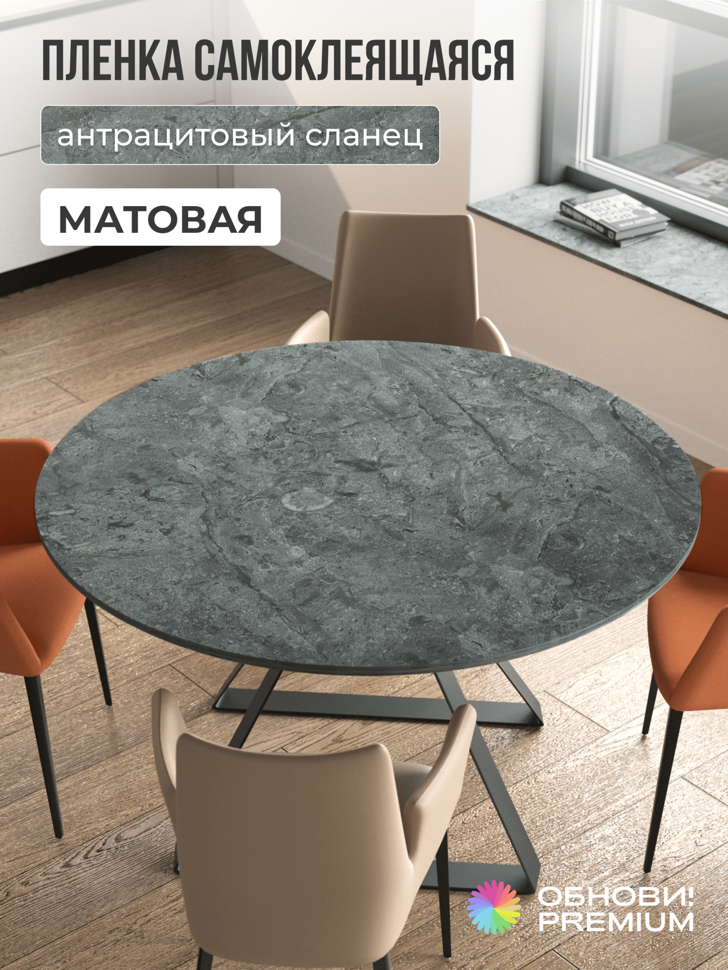 Плёнка самоклеящаяся для пола обнови Premium, матовая, мокрый бетон 60см х 600см