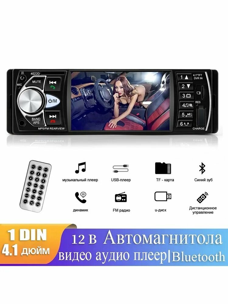 HIPPCRON Автомагнитола, диагональ: 4.0", 1 DIN