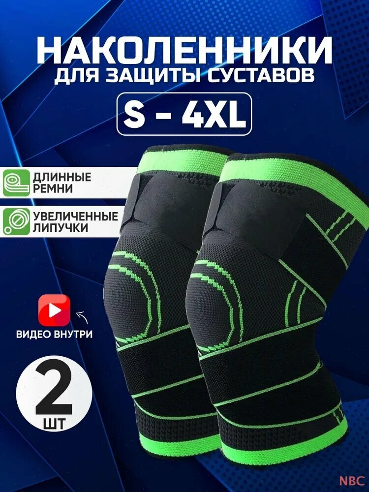 Защита колена, размер: XXL