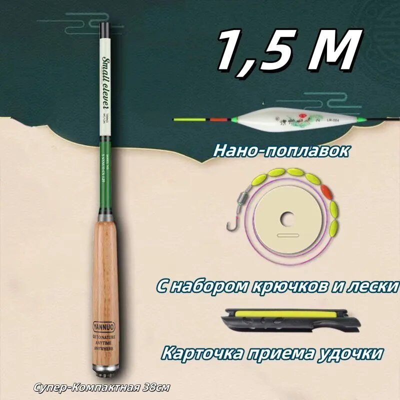 Удилище, рабочая длина: 150 см , до 1500 гр