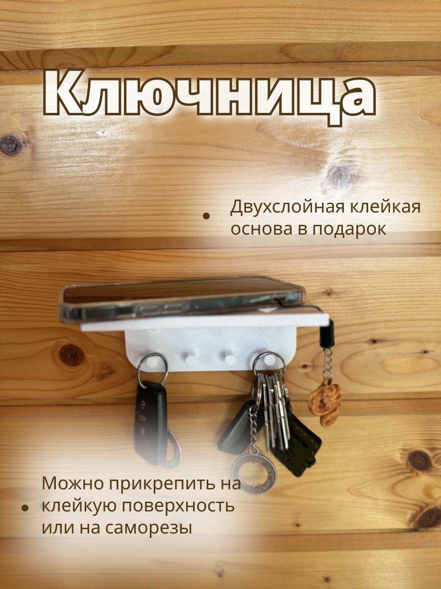 Ключница 4 крючка настенная с полкой, скрытое крепление на саморезы