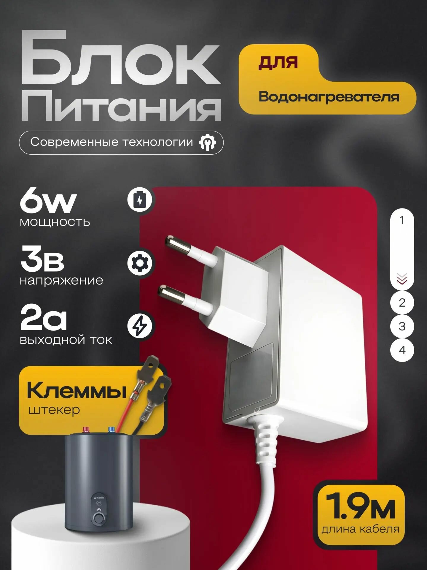 Блок питания для газовых колонок и водонагревателей 3В/2А с клеммами