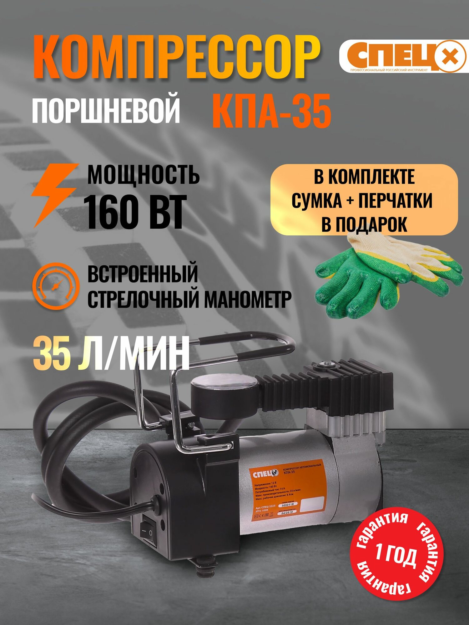 Компрессор поршневой автомобильный спец КПА-35 (8 Атм), 12В, от прикуривателя + перчатки в подарок