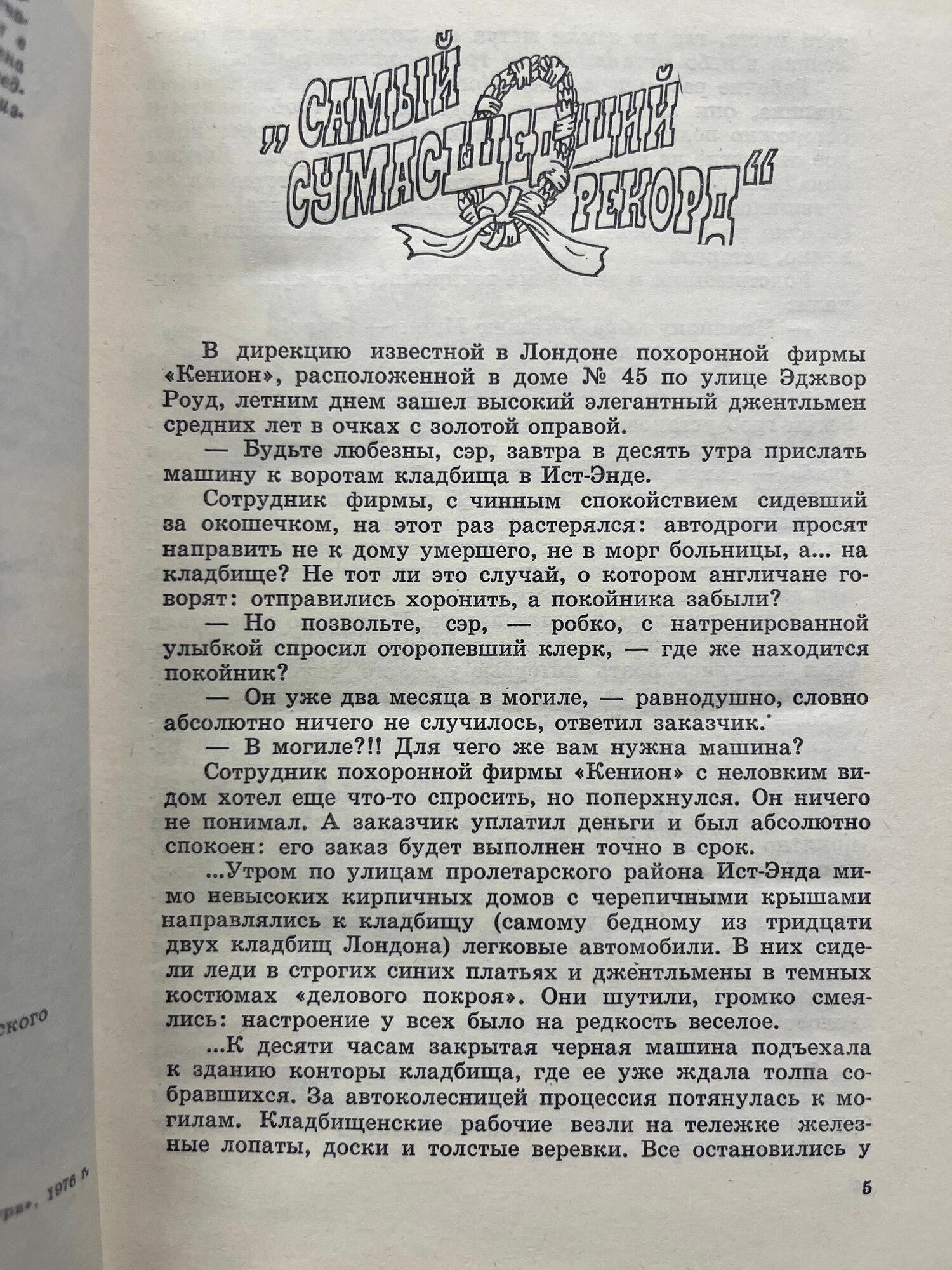 Под знаком скорпиона — фото 1