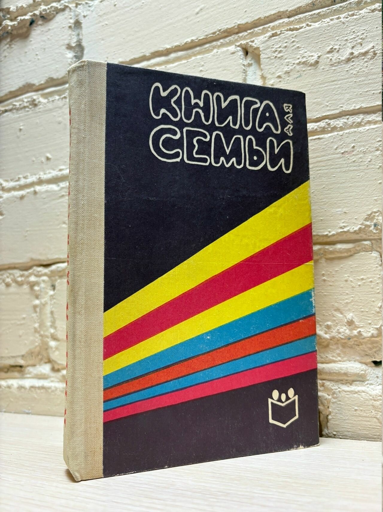 Книга для семьи. Энциклопедия домашнего хозяйства
