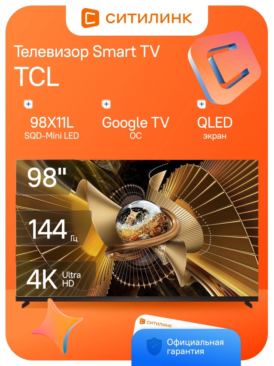 Телевизор TCL 98X11L 98" QLED, 4K Ultra HD, черный, смарт ТВ, Google TV