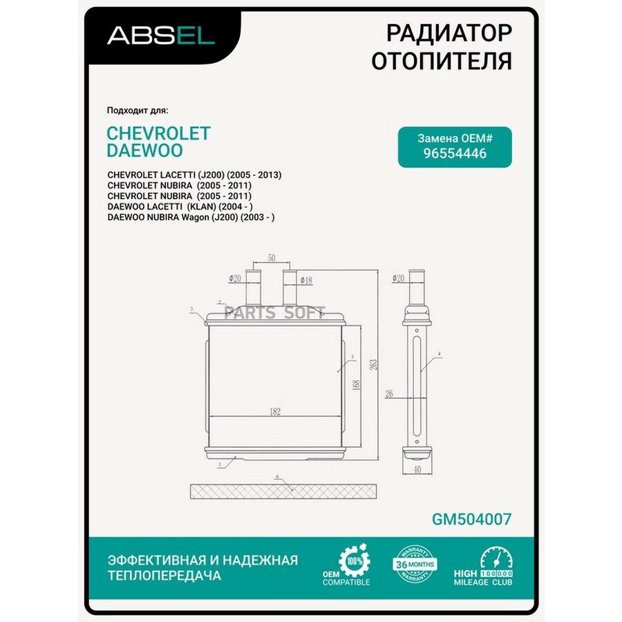 ABSEL GM504007 Радиатор отопителя салона