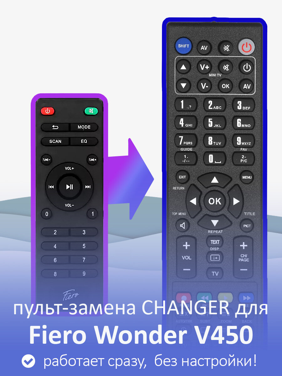 Пульт-замена для Fiero All-in-One Wonder V450