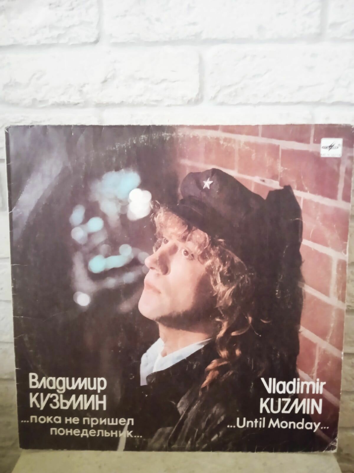 Виниловая пластинка Владимир Кузьмин - Пока Не Пришел Понедельник (LP)