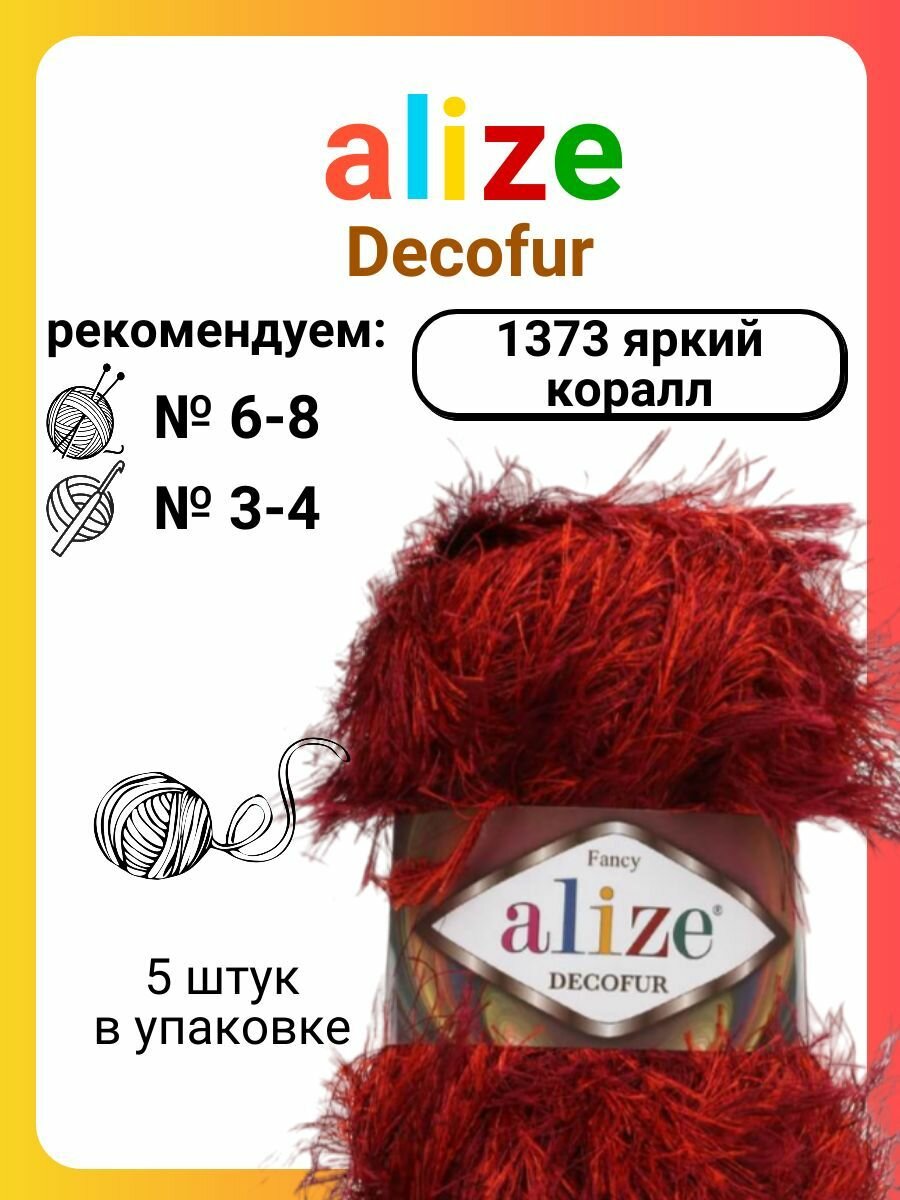 Пряжа для вязания Alize Decofur 1373 яркий коралл, 100 г, 110 м, 5 штук