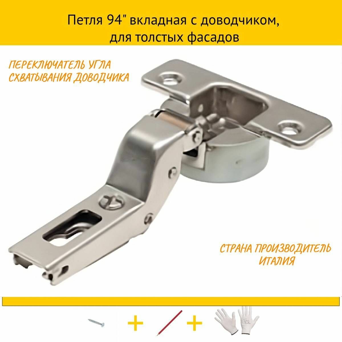 Петля 94" вкладная с доводчиком, для толстых фасадов