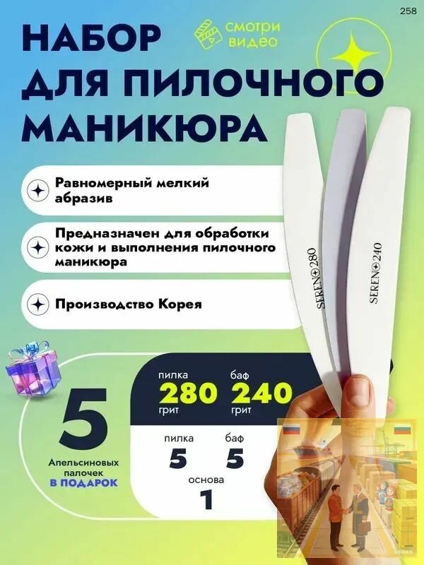 SERENO Стартовый набор для пилочного маникюра (551)