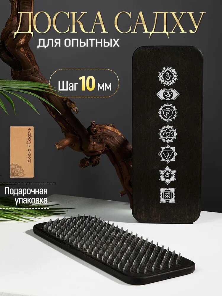 Доска Садху для начинающих шаг 8 мм / Гвозди для ног