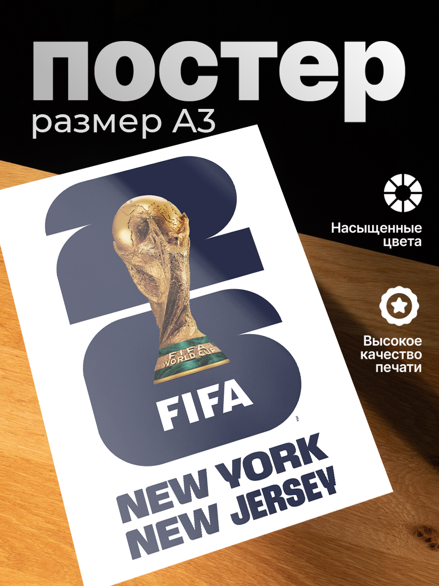 Постер ZEKEKS «FIFA 2026», формат А3, без рамы, 29x42 см, цифровая печать