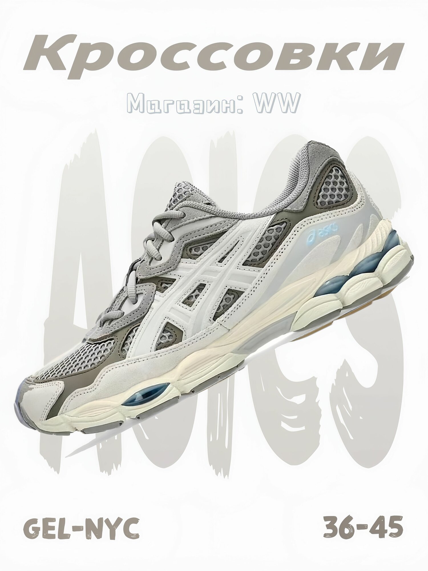 Кроссовки ASICS GEL-NYC