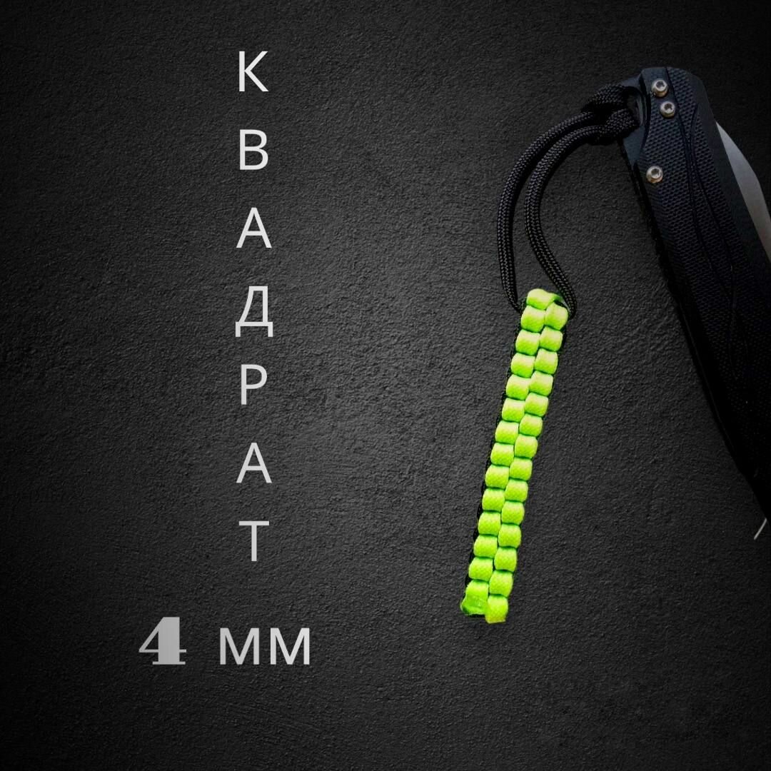 Темляк Квадрат 4мм — фото 1