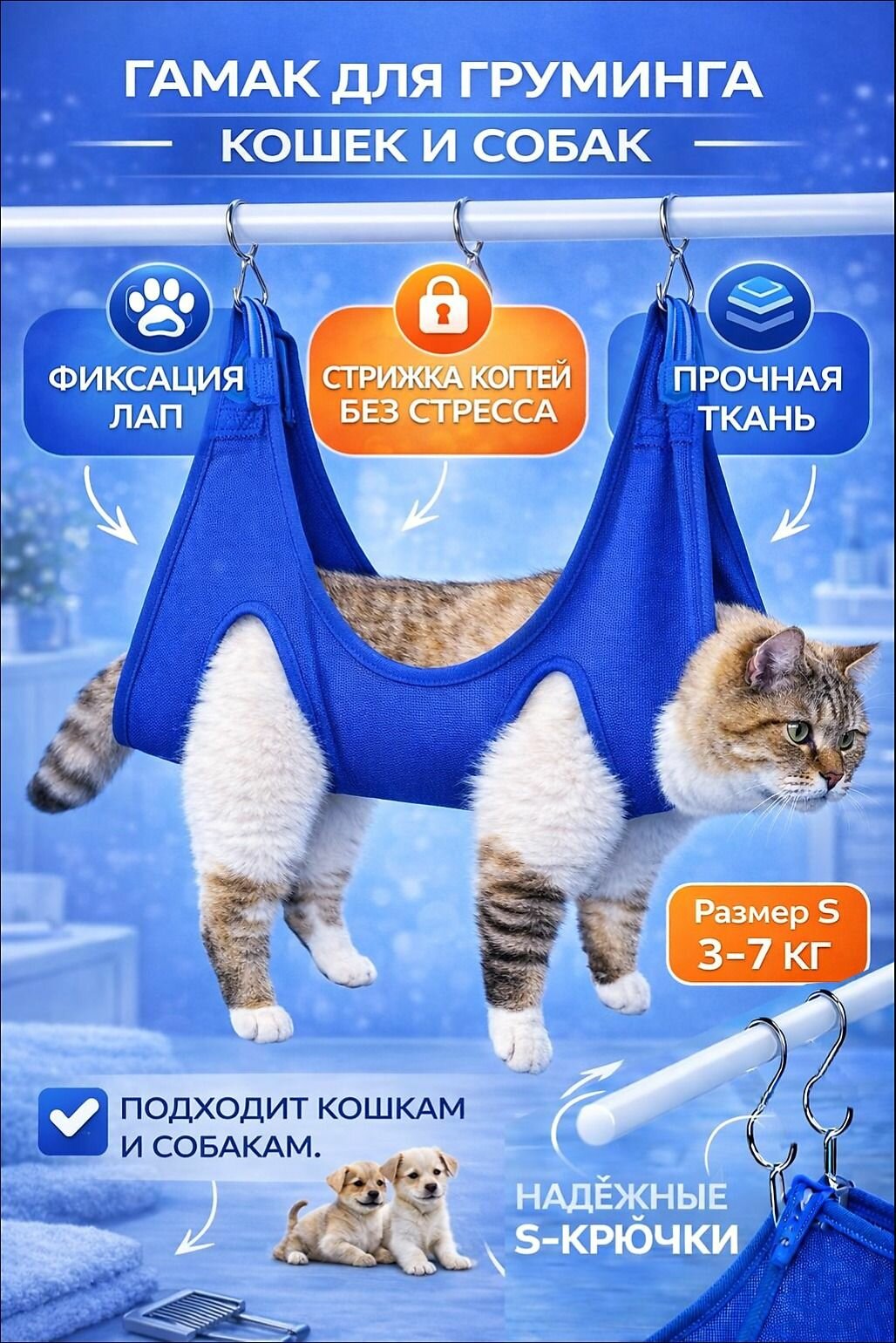 Гамак для груминга кошек и собак для стрижки когтей и ухода за питомцем, фиксатор для груминга, держатель для кошки, S