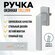 Ручка для окна