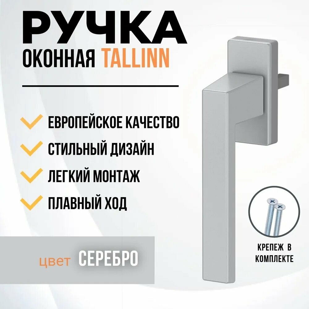 Ручка для окна