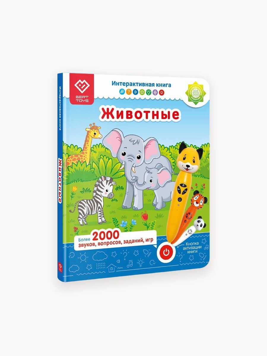 Интерактивная книга "Животные" для лого игрушек Панда Тичи, Собачка Буля, Тигренок Рыки, BertToys для детей