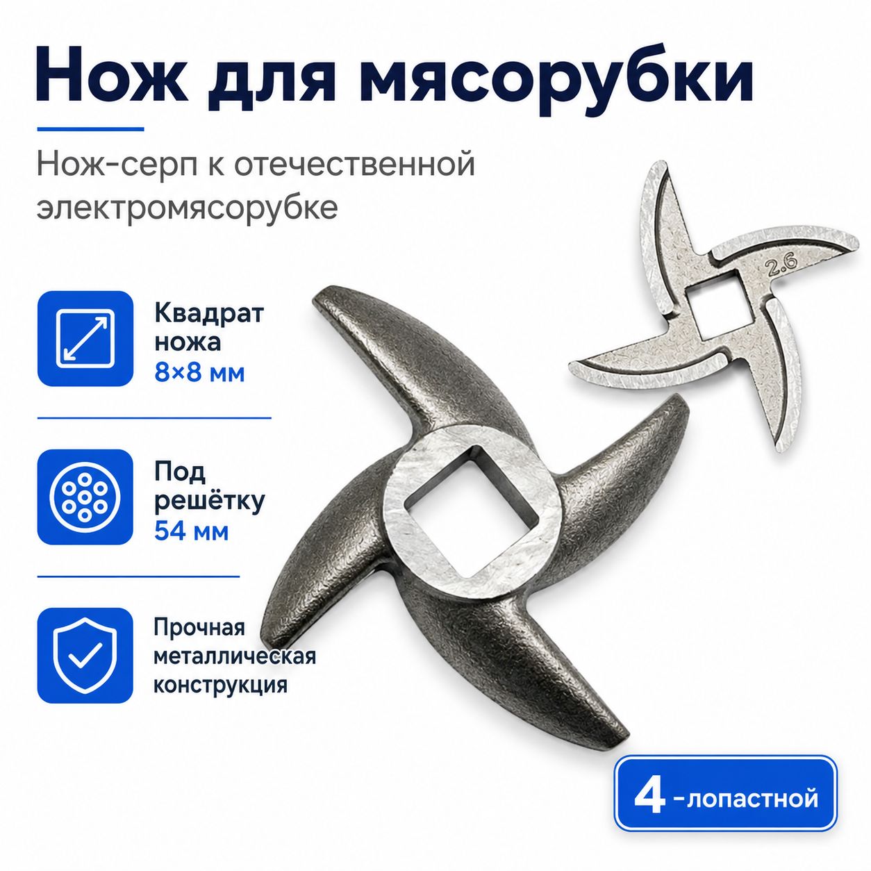 Нож для мясорубки Ротор