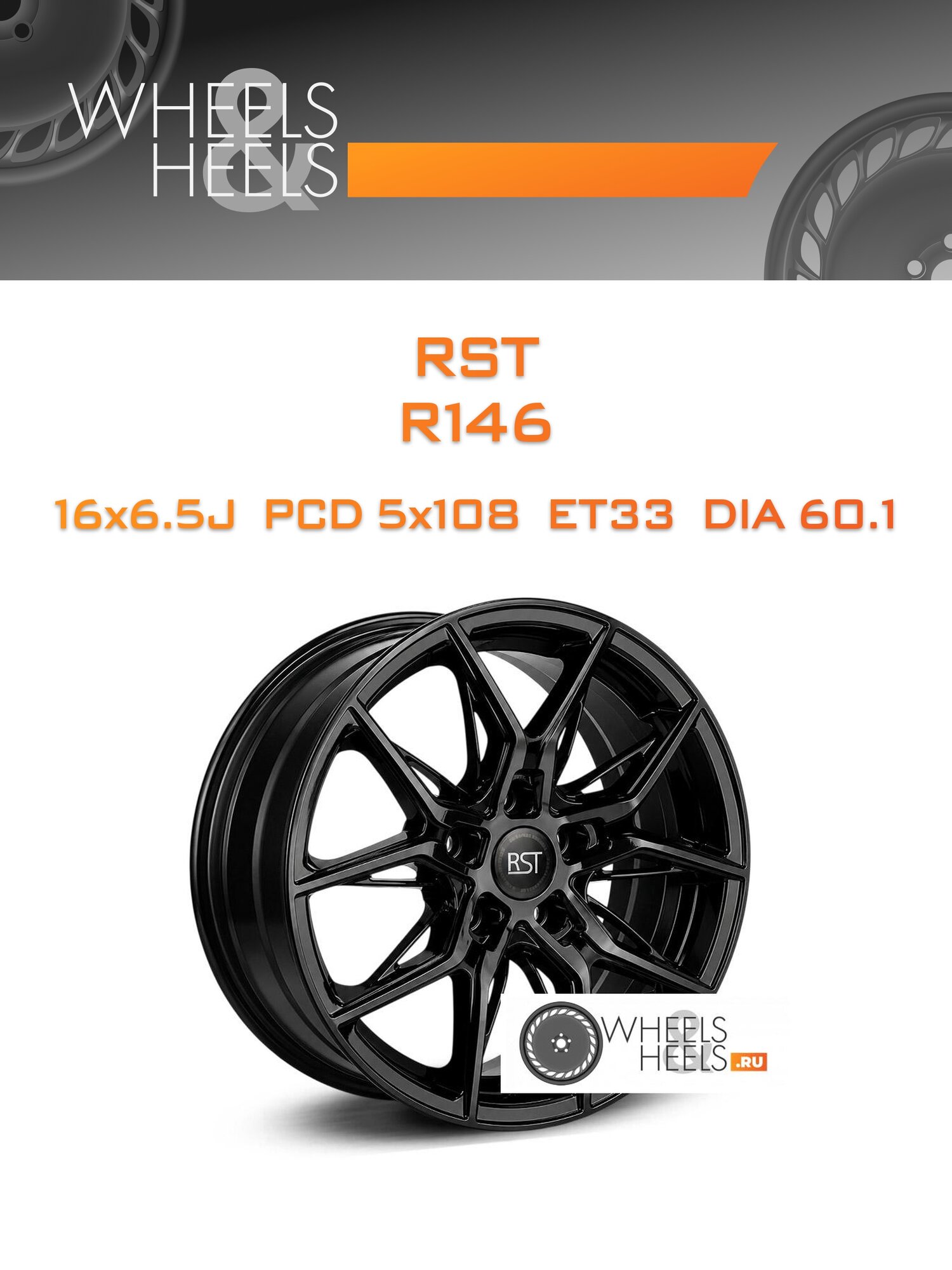 Диск автомобильный литой RST R146 16x6.5 5x108 et33 dia60.1 Черный глянцевый