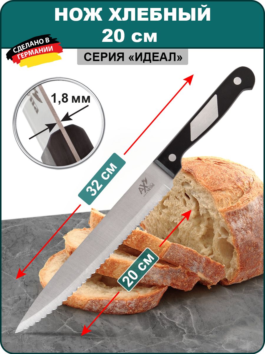 Axwild Кухонный хлебный нож "Идеал" (Германия), 20 см.