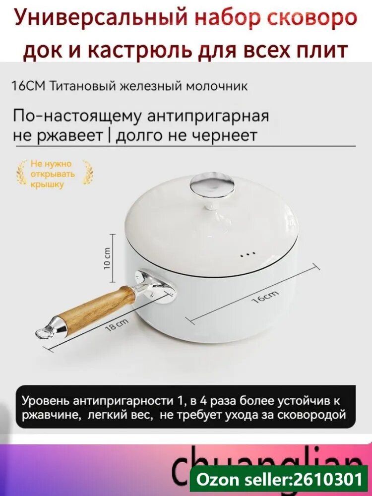 Универсальный набор сковородок и кастрюль 16 см с крышкой
