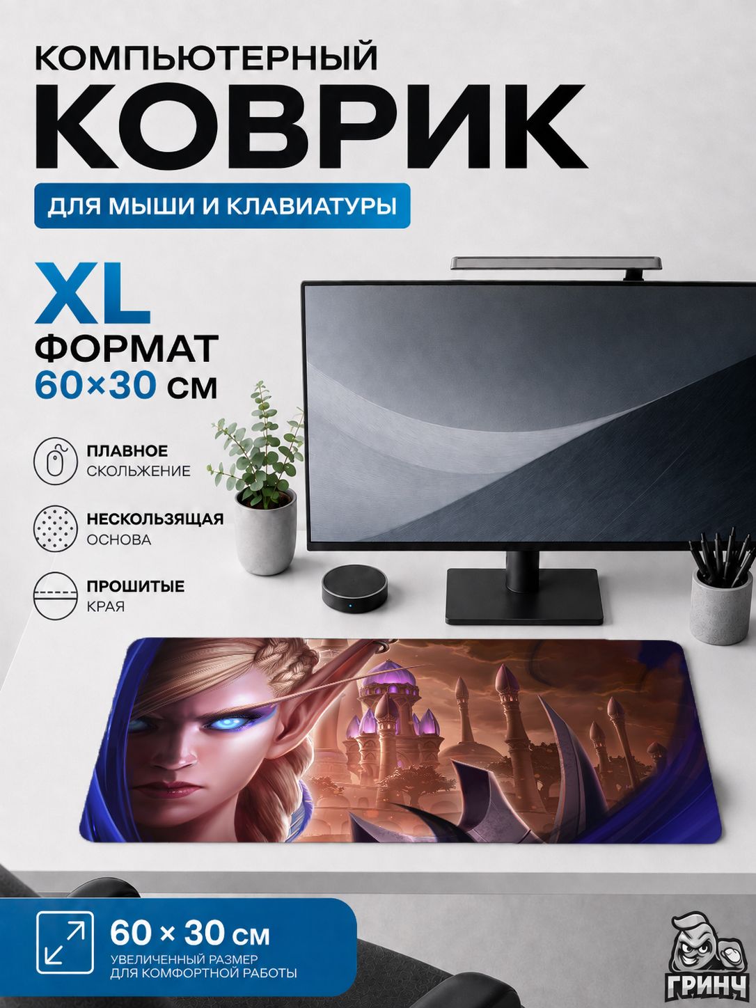 Коврик для компьютера 60 30 см World of Warcraft Сильвана Королева Банши