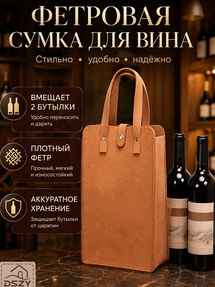 Карамельная фетровая сумка для вина на 2 бутылки, подарочная переноска с ручками для шампанского, напитков и красивой упаковки