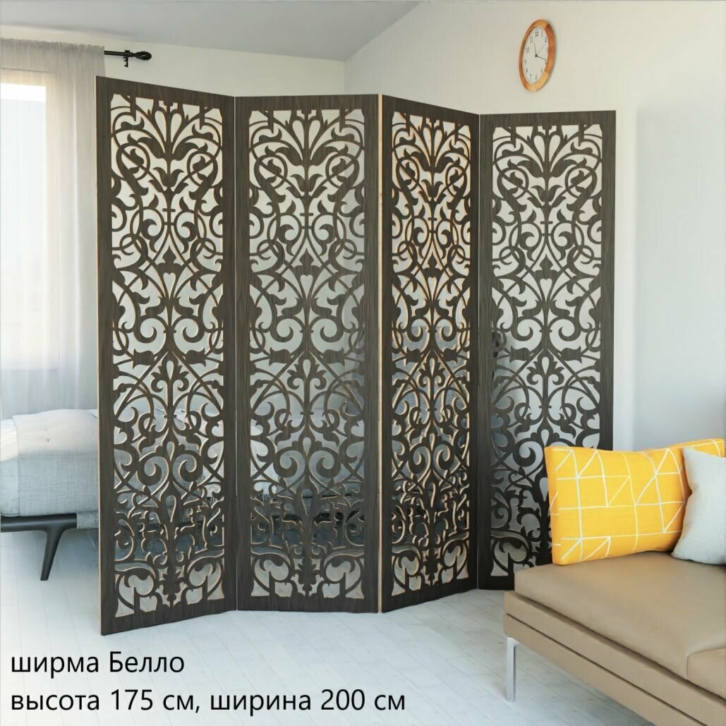 Ширма перегородка для зонирования комнаты. Размер 175*200 см
