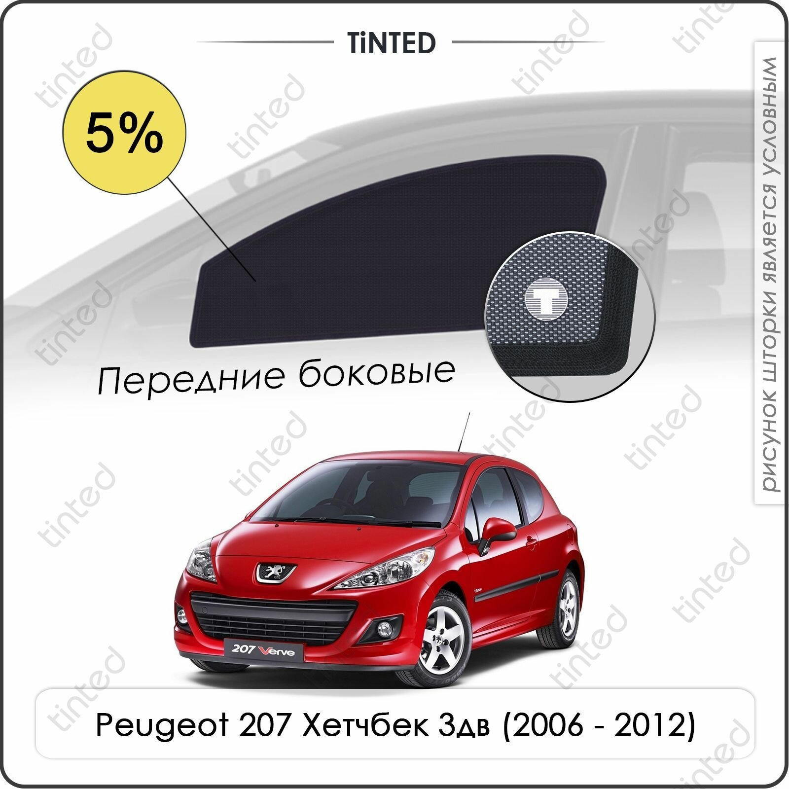Шторки на автомобиль солнцезащитные Peugeot 207 Хетчбек 3дв. (2006 - 2012) на передние двери 5%, сетки от солнца в машину пежо 207, Каркасные автошторки Premium
