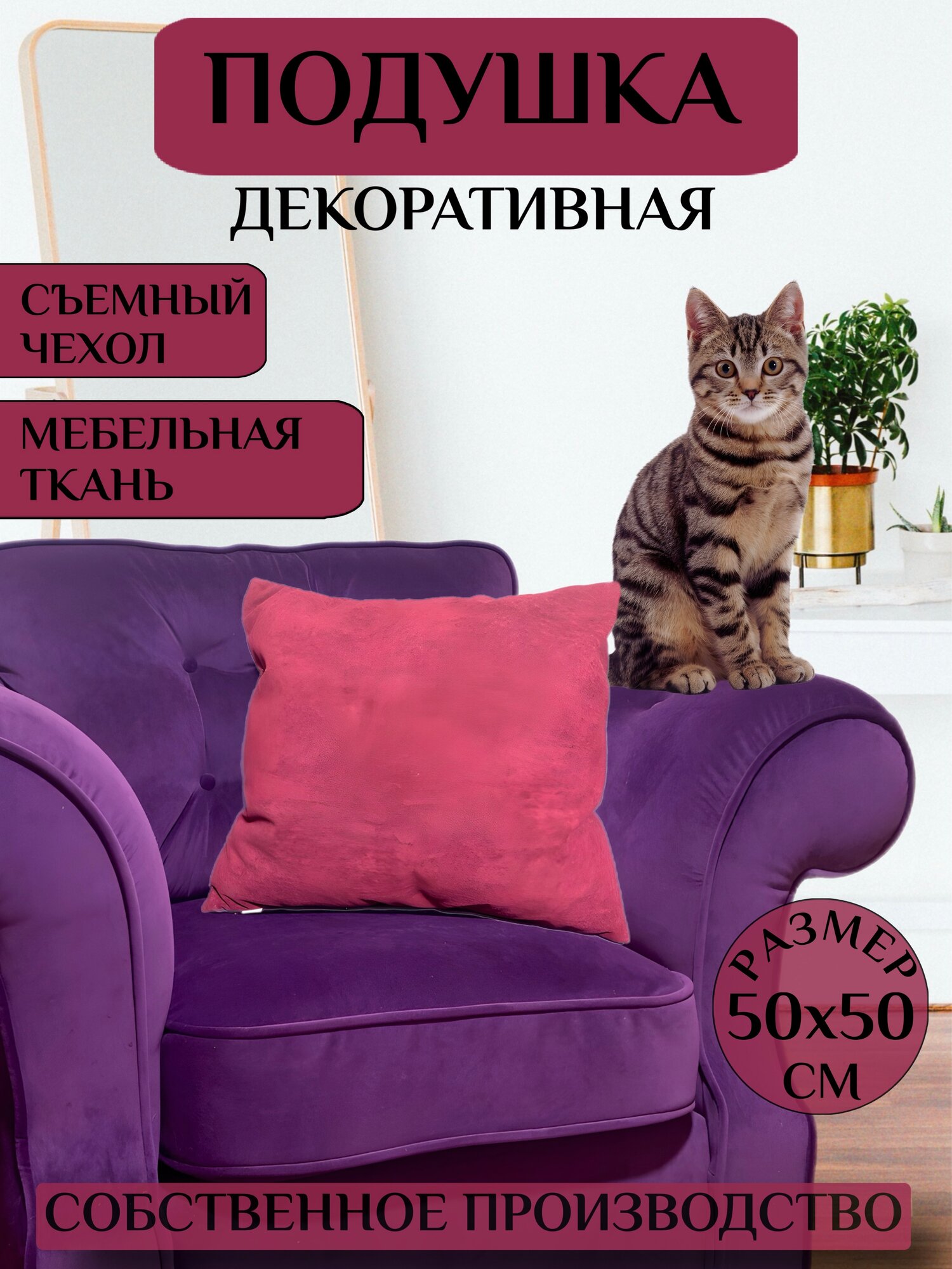 Подушка декоративная бордовая 50 х 50 см, 1 штука