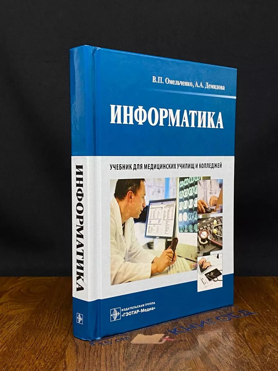 Книга. Информатика 2014 (2039826326948)