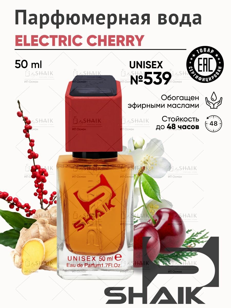 Парфюмерная вода унисекс № 539 ELECTRIC CHERRY масляные духи женские унисекс туалетная вода женская лост черри 50 мл