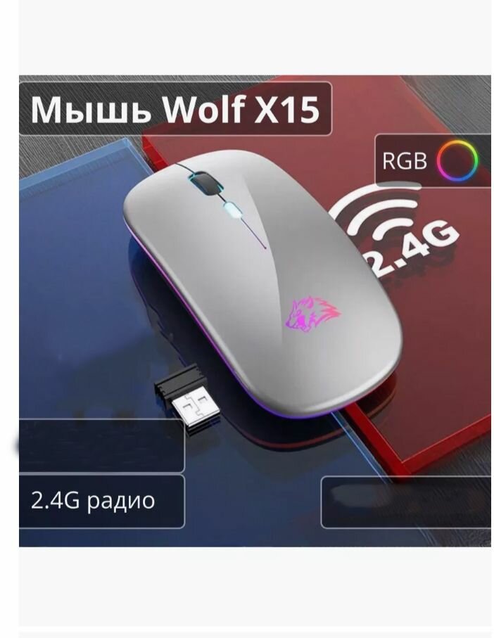 Беспроводная Мышь ZiyouLang X15 2.4G usb, c RGB подсветкой, Серый/черный